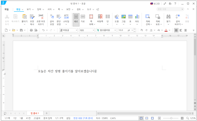 한글 자간 장평 줄이기 늘리기 조절 방법 단축키로 간단하게 네이버 블로그