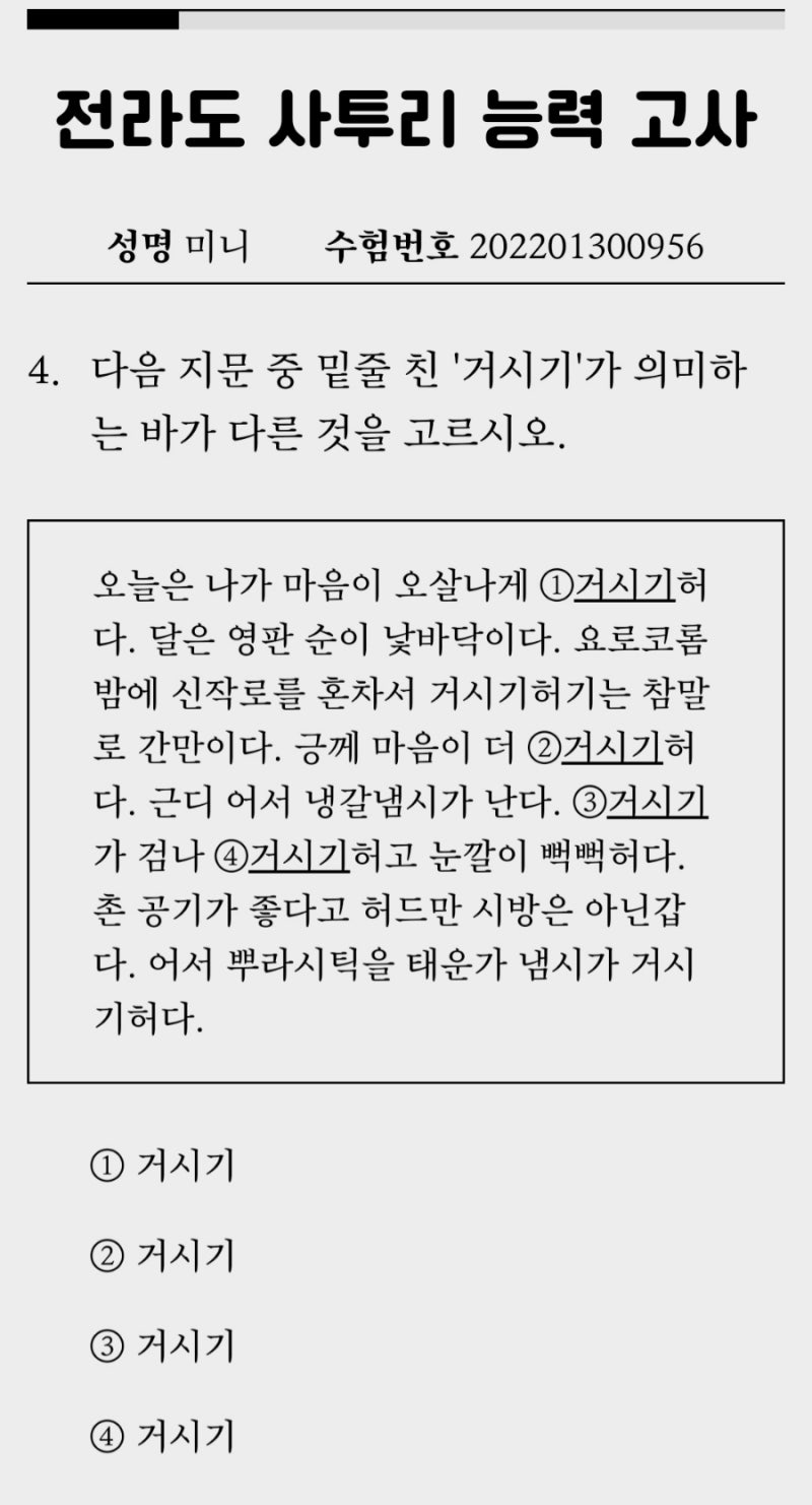 전라도 사투리 능력 고사 시험 And 풀이1번~7번 네이버 블로그