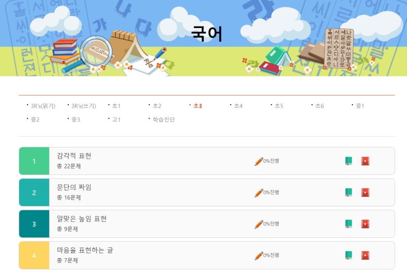 초등 무료 학습사이트 배이스캠프 배우고 이루는 스스로 캠프 네이버 블로그