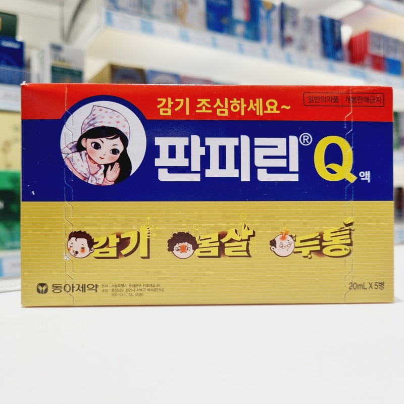 판피린 감기약 언제 먹을까 판피린에프 판피린큐 판피린티 네이버 블로그