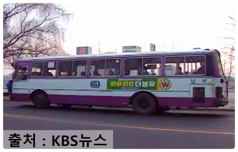 (KBS뉴스)『[서울특별시] 보성운수 119번 시내버스 (현대 RB520L)』 : 네이버 블로그