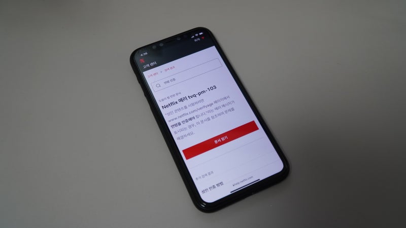 넷플릭스 성인 연령 인증 Verifyage 해제 방법 : 네이버 블로그
