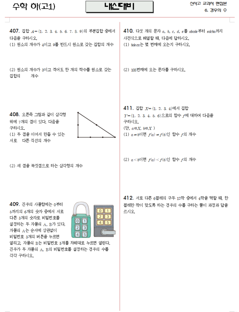 덕원고등학교 2학기 기말 시험지 분석 시지 수학 네이버 블로그