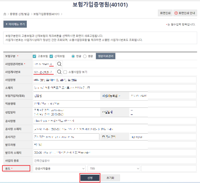 건설현장 고용산재보험 완납증명서 가입증명원 인터넷 발급 방법 네이버 블로그
