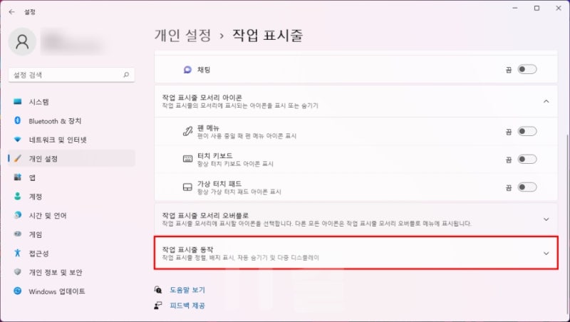 윈도우11 작업표시줄 왼쪽중앙 정렬 바꾸는 방법 네이버 블로그