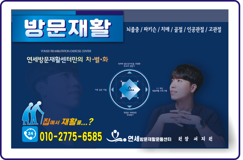 노인재활치료 고관절골절재활 무릎인공관절수술후재활 다계통위축증 뇌졸중재활운동 인공관절수술후재활치료 부천재활운동 국립재활원 청담병원