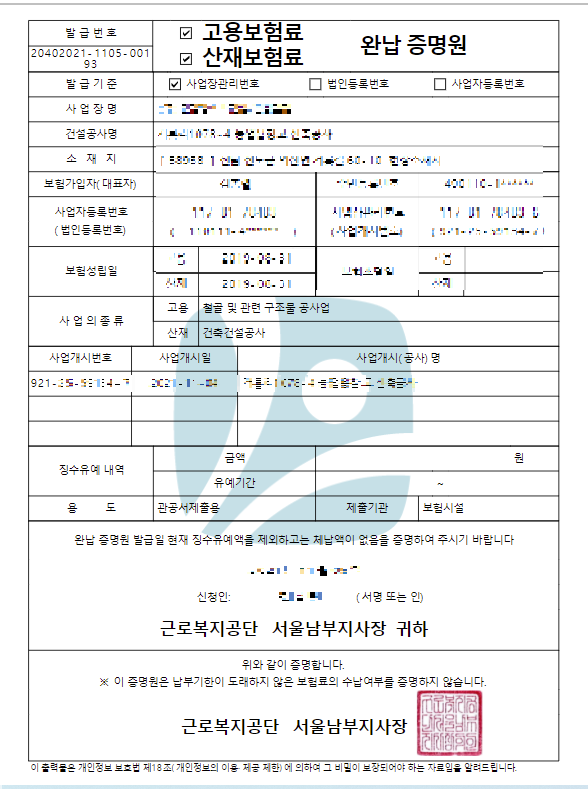 건설현장 고용산재보험 완납증명서 가입증명원 인터넷 발급 방법 네이버 블로그