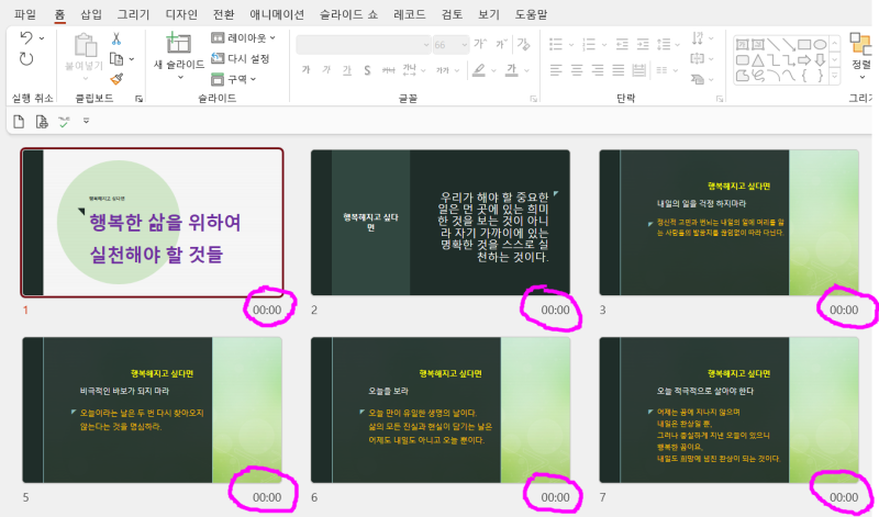 컴퓨터 파워포인트 슬라이드쇼 파일 만들기와 각 슬라이드 자동 화면전환 시간 설정하기 네이버 블로그