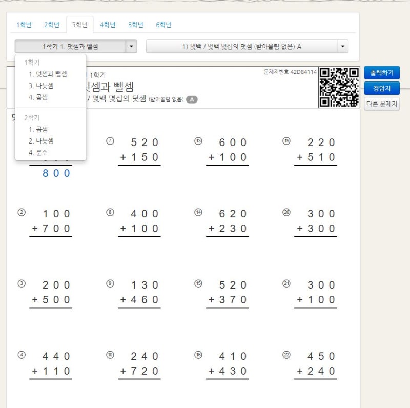 일일수학 무료 초등학습지 초등수학 프린트학습지 회원가입로그인 필요없음 네이버 블로그