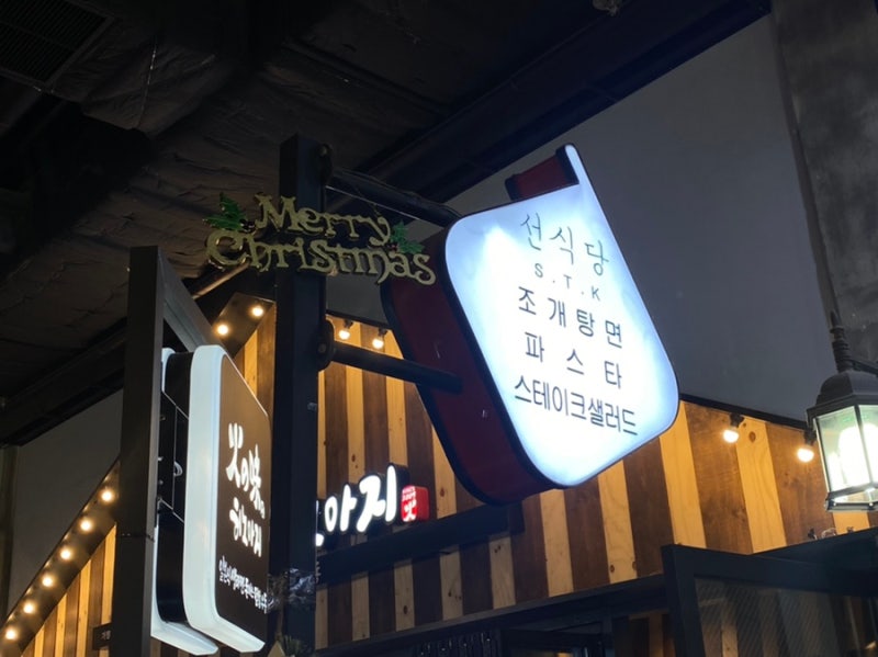 인천 송도 맛집 테크노파크역 맛집 가성비 대박 선식당 네이버 블로그