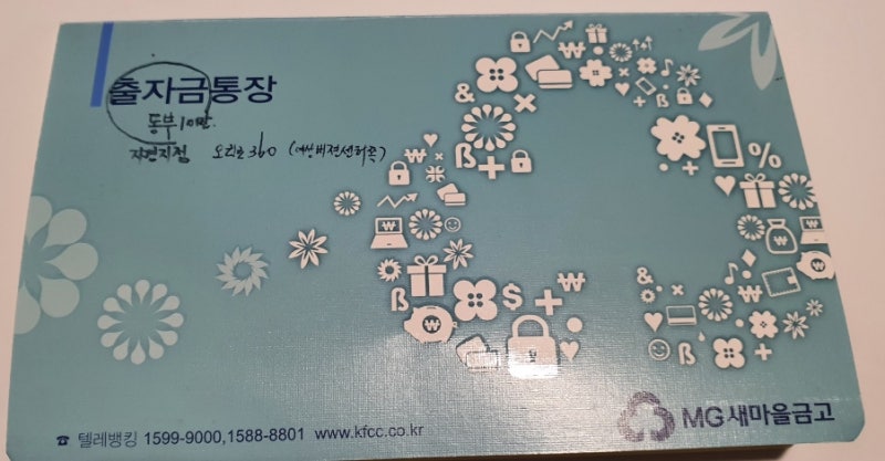 출자배당금 이용고배당금 광명 동부 새마을금고 네이버 블로그