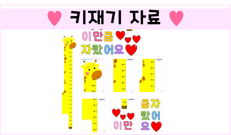 쏘미쌤키재기 자료 2월 활동 자료 형님이 되었어요 2월 환경 구성 2월 교실 환경 구성 키재기 신체검사