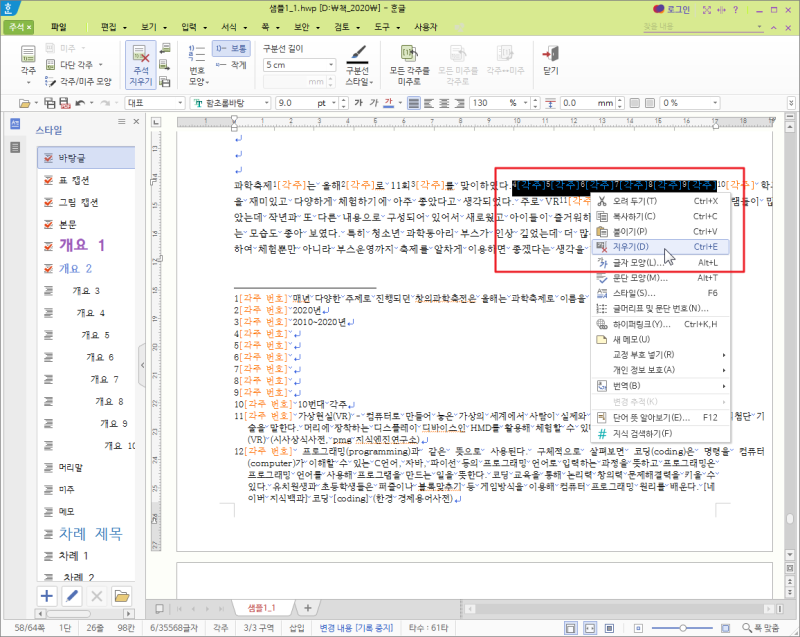 【밍모】 한글2020 고수의 워드프로세싱 9 서식 자동적용 스타일 캡션머리말각주메모차례 네이버 블로그