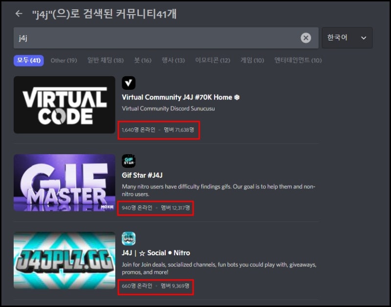 디스코드 친구 초대 빨리 하는 법 : J4J 이용해서 빠르게 화이트리스트 얻기 : 네이버 블로그