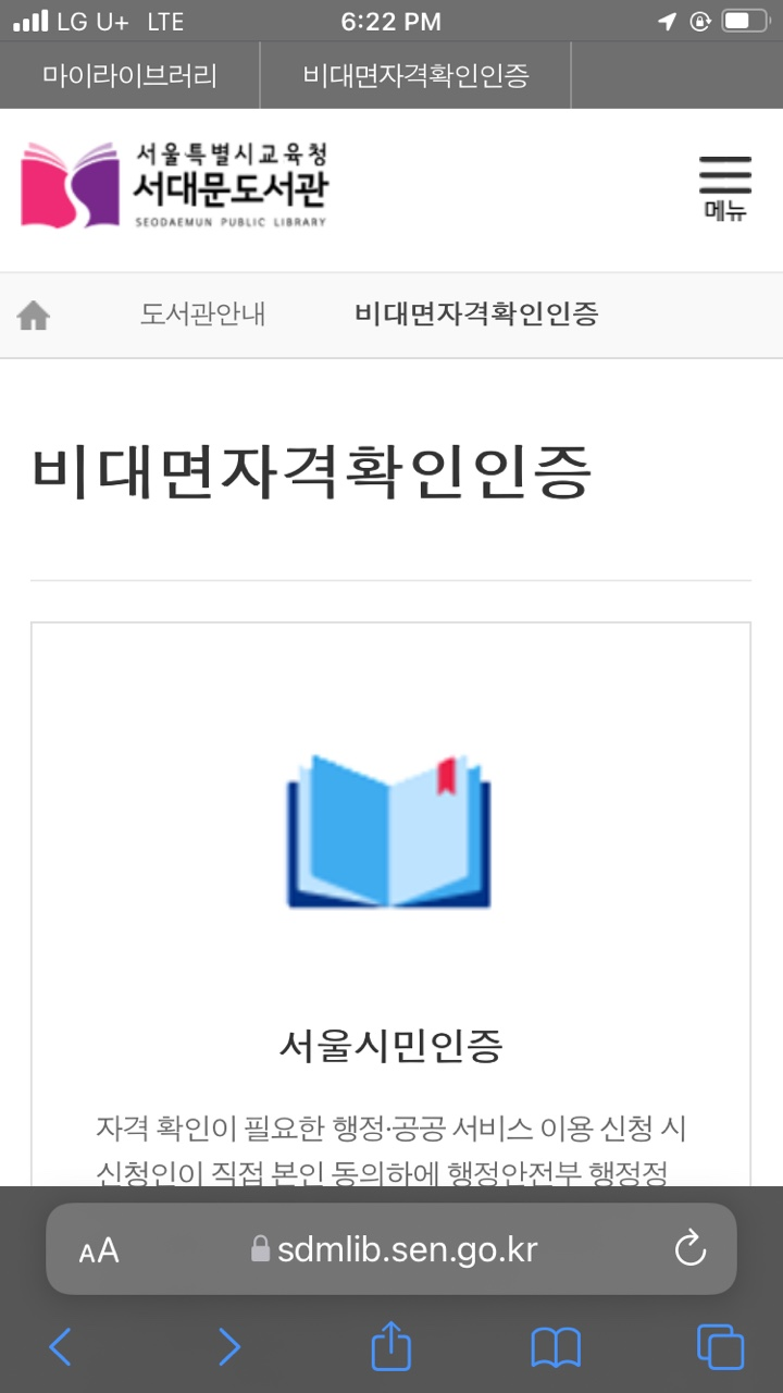 2022년 새해맞이 서대문도서관 이용 후기and모바일 대출증 발급 관련 팁 네이버 블로그