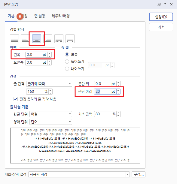 【밍모】 한글2020 고수의 워드프로세싱 8 서식 제목 스타일 개요 네이버 블로그