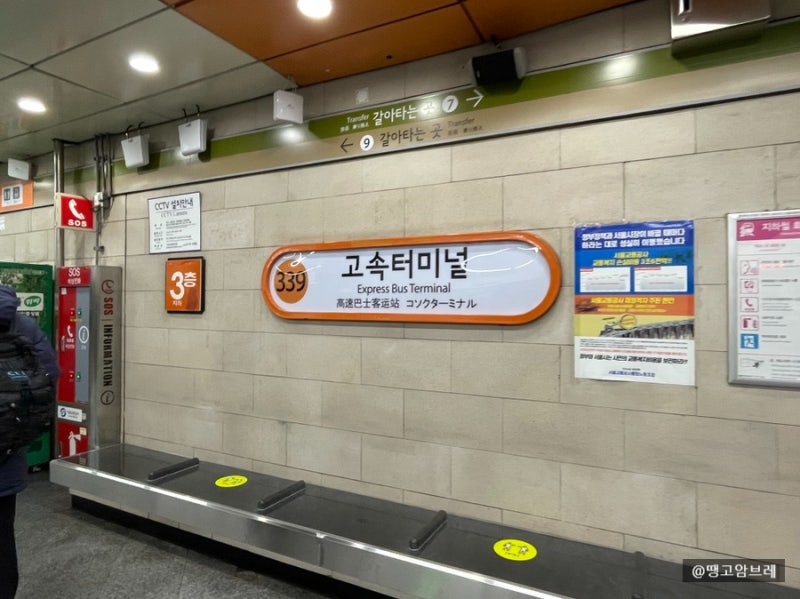 고투몰 고속터미널 지하상가 쇼핑하고 왔어요 영업시간 네이버 블로그