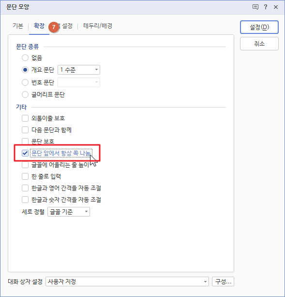 【밍모】 한글2020 고수의 워드프로세싱 8 서식 제목 스타일 개요 네이버 블로그
