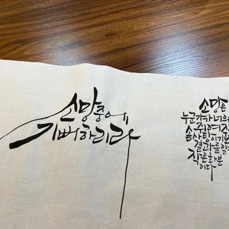 대전캘리그라피 하늘물고기 에서 글씨 쓰는 즐거움 함께해요 네이버 블로그