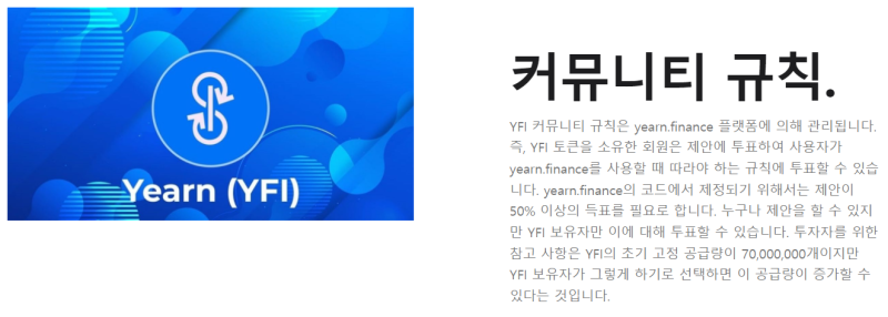 YFI (YEARN FINANCE) 유료 에어드랍, 마감 : 2월 24일까지 : 네이버 블로그