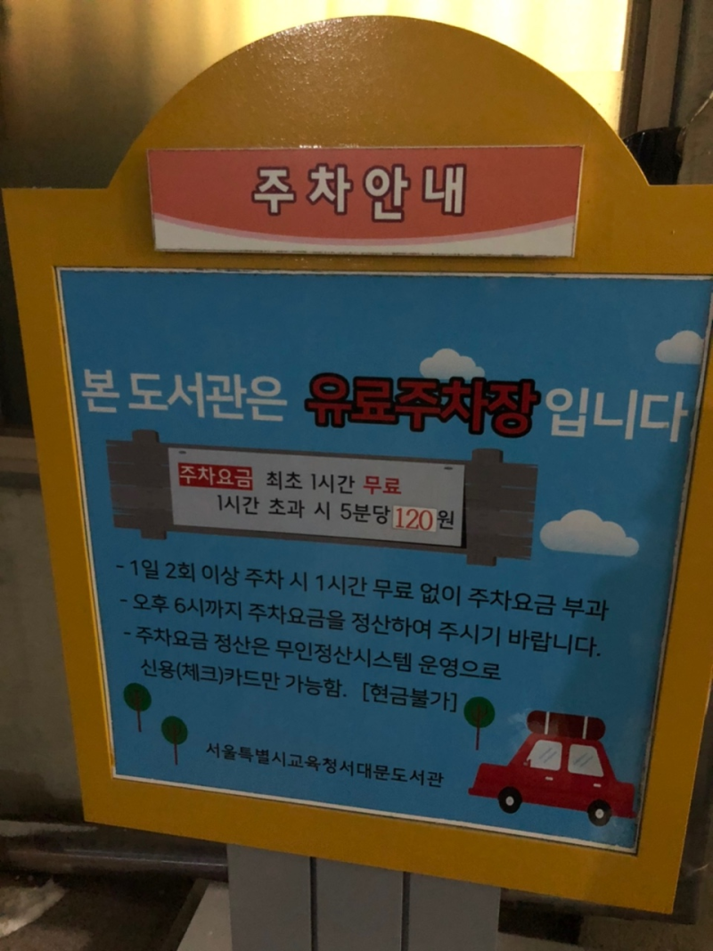 2022년 새해맞이 서대문도서관 이용 후기and모바일 대출증 발급 관련 팁 네이버 블로그