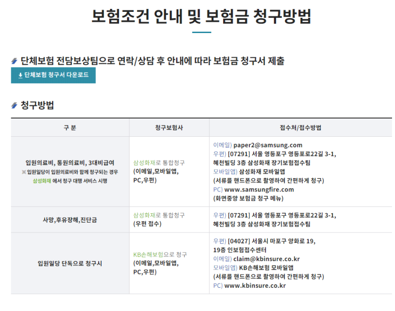 22년 군단체보험 보상청구쉽고 빠르게 하기삼성화재 한화손해보험 네이버 블로그