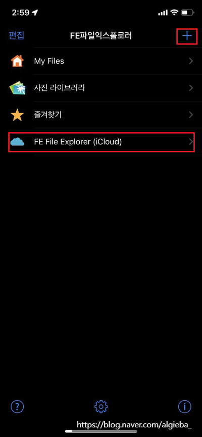 [iOS] 아이폰/아이패드 ftp 앱 추천 Fe File Explorer : 네이버 블로그