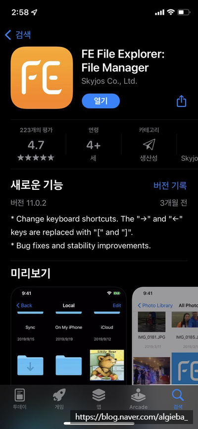 [iOS] 아이폰/아이패드 ftp 앱 추천 Fe File Explorer : 네이버 블로그