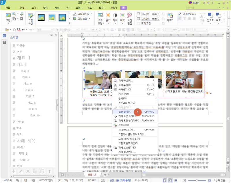 【밍모】 한글2020 고수의 워드프로세싱 9 서식 자동적용 스타일 캡션머리말각주메모차례 네이버 블로그