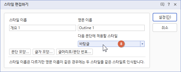 【밍모】 한글2020 고수의 워드프로세싱 8 서식 제목 스타일 개요 네이버 블로그