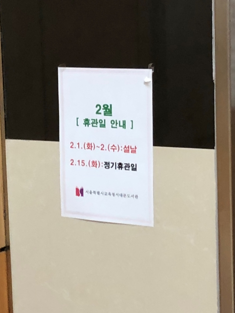 2022년 새해맞이 서대문도서관 이용 후기and모바일 대출증 발급 관련 팁 네이버 블로그
