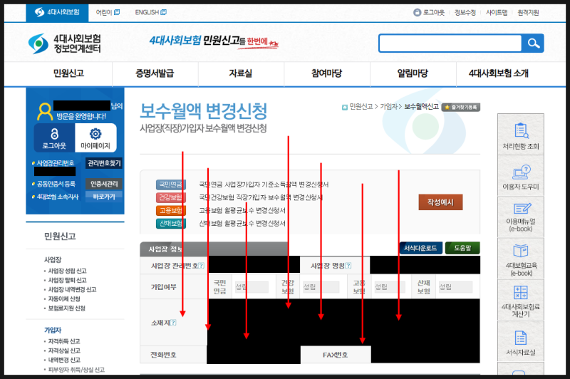 4대보험 급여수정신고 방법 보수월액변경 네이버 블로그