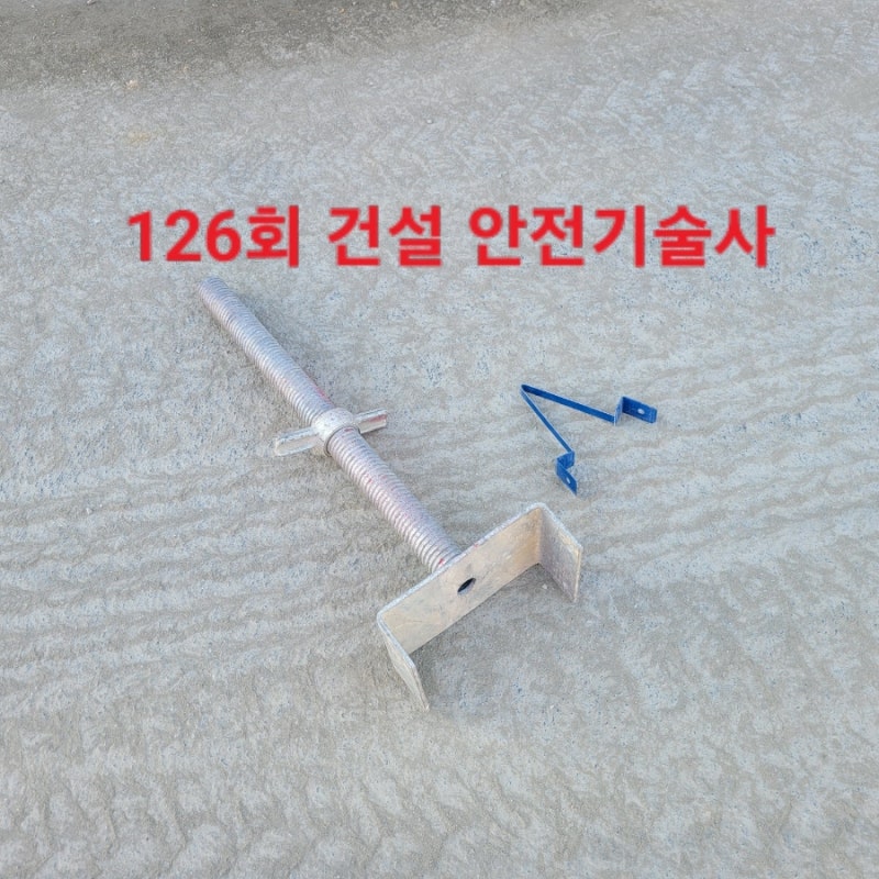2022년 126회 건설안전기술사 기출문제 입니다 네이버 블로그