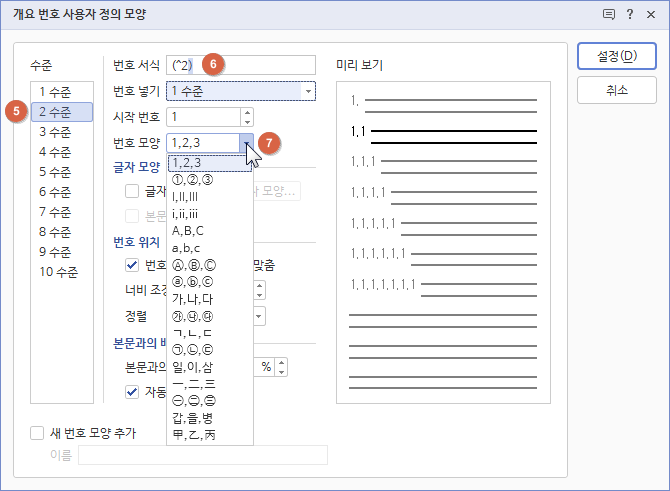 【밍모】 한글2020 고수의 워드프로세싱 8 서식 제목 스타일 개요 네이버 블로그