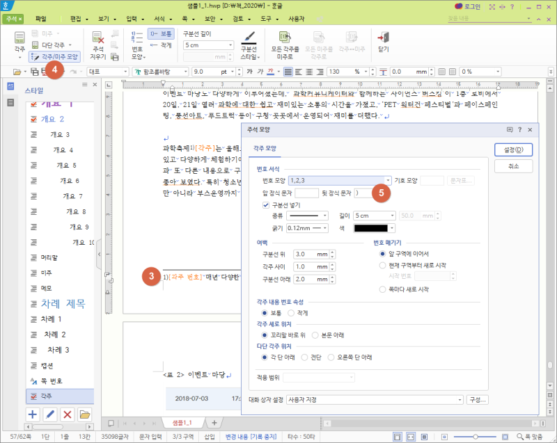 【밍모】 한글2020 고수의 워드프로세싱 9 서식 자동적용 스타일 캡션머리말각주메모차례 네이버 블로그