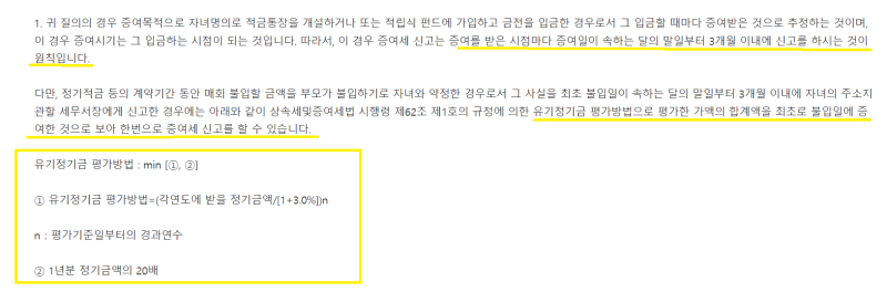 아이 주식 사주기 매달 적립식 투자 증여세 신고하기 1 유기정기금 평가방법 주식적금 네이버 블로그
