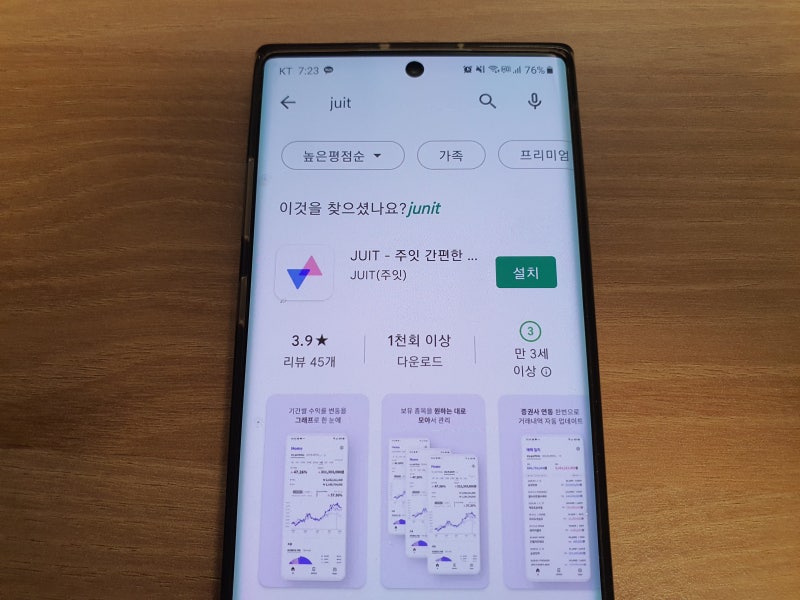 주식 관리 간단하게 JUIT(주잇) : 네이버 블로그