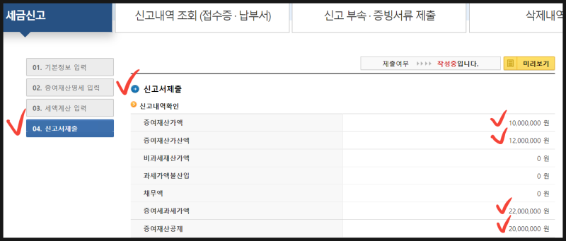적립식 소액분할 미성년자녀 증여신고 방법 With 홈택스 네이버 블로그