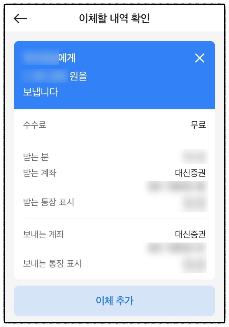 대신증권 이체수수료 무료 방법 Ft이체특약계좌 Otp 없이 가능 네이버 블로그