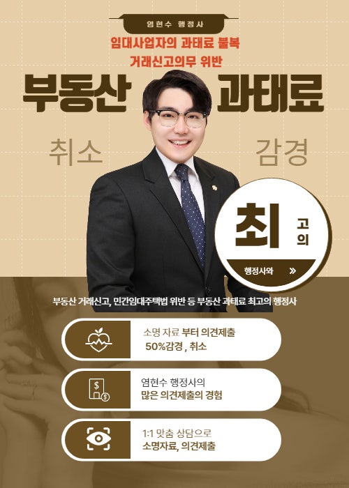 민간임대주택에 관한 특별법 민간임대주택법 과태료 염현수 행정사와 함께 취소감경 받자 네이버 블로그