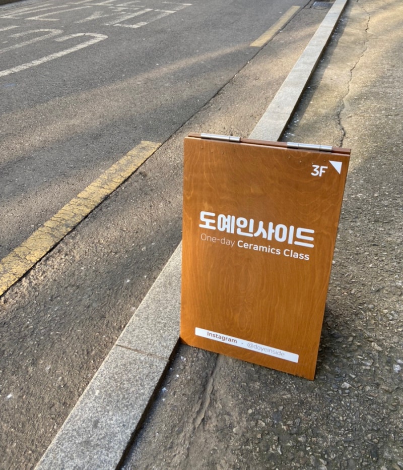 노원 공릉동 Dese 도예인사이드 탈잉 원데이 클래스 도자기 공방 솔직후기 네이버 블로그