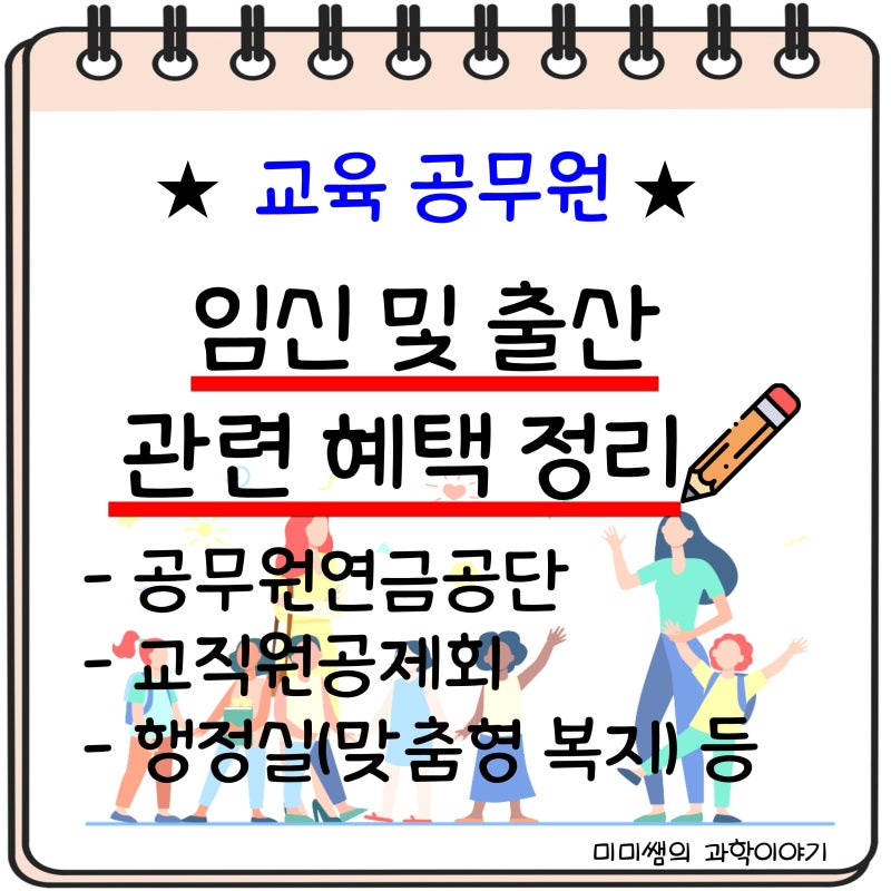 교육 공무원교사 임신 및 출산 관련 혜택 정리 네이버 블로그