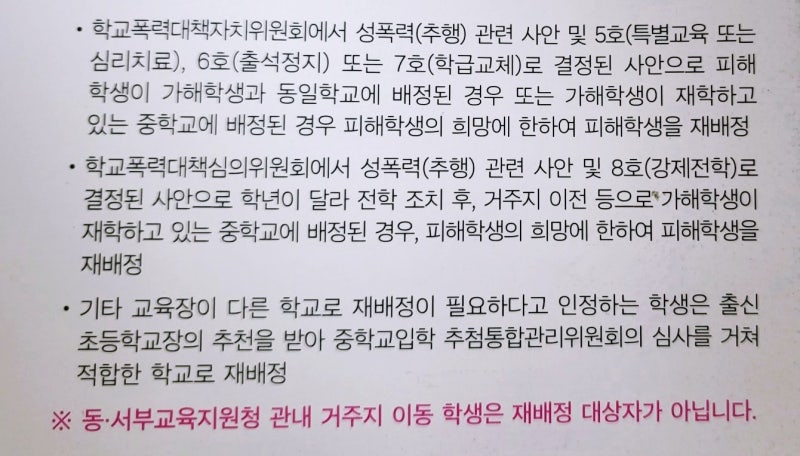 광주광역시 중학교 배정 입학 전학 까지 모든 것 정리 네이버 블로그