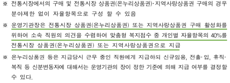 교사 맞춤형 복지 포인트·복지 점수 총정리 지급·환급 신청방법 카드사용 보험선택기본점수 근속점수 가족점수 출산