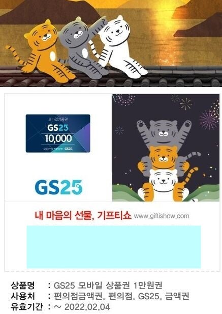 GS25 모바일 상품권 사용처 : 네이버 블로그