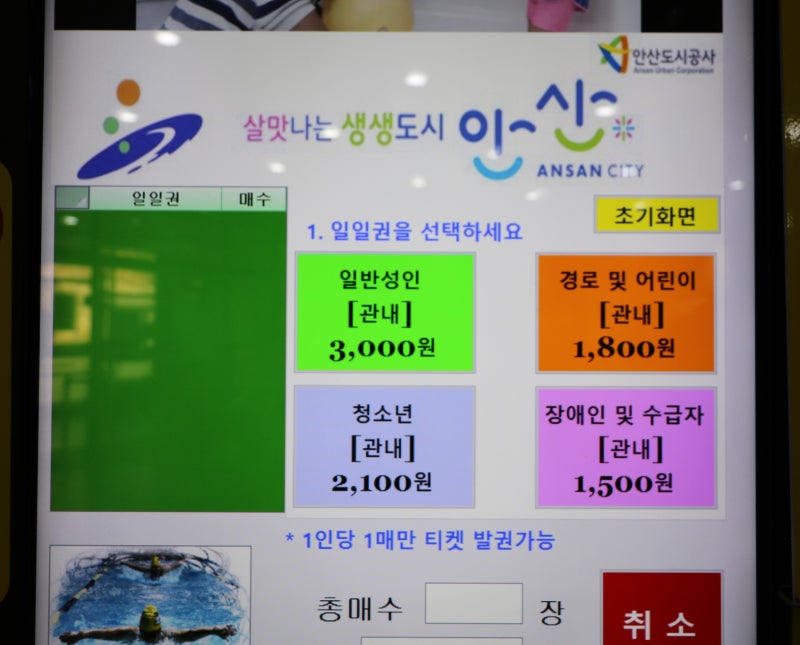 안산 올림픽기념국민생활관 수영장 체육관 이용정보 알아보아요 네이버 블로그