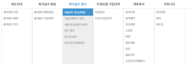 교사 맞춤형 복지 포인트·복지 점수 총정리 지급·환급 신청방법 카드사용 보험선택기본점수 근속점수 가족점수 출산