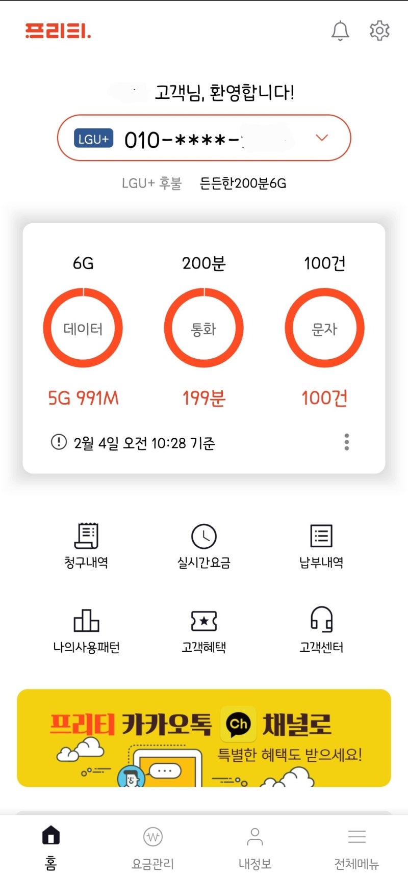 프리텔레콤 프리티 알뜰폰 유심 셀프 개통 또 했어요 네이버 블로그