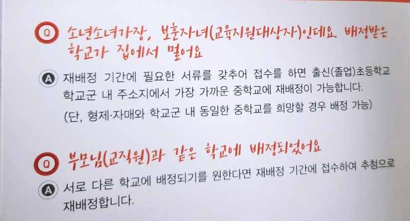 광주광역시 중학교 배정 입학 전학 까지 모든 것 정리 네이버 블로그