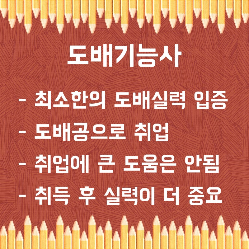 도배자격증 도배기능사 기본정보 일정 취득절차 및 과목 합격률 네이버 블로그